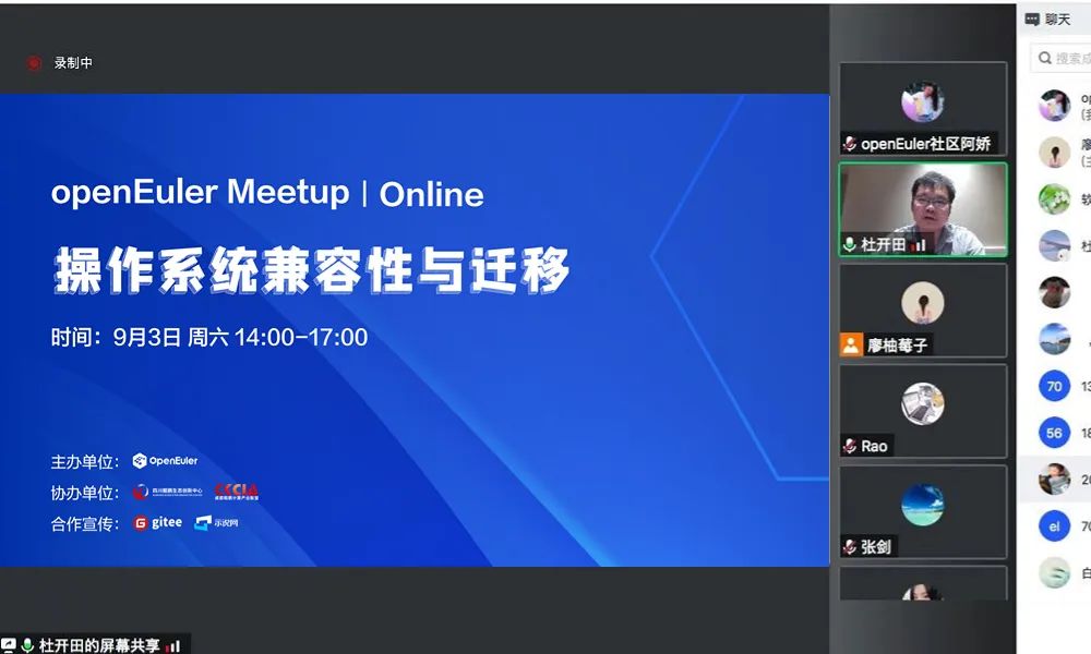 活动回顾 | openEuler Meetup 操作系统兼容性与迁移 - 墨天轮