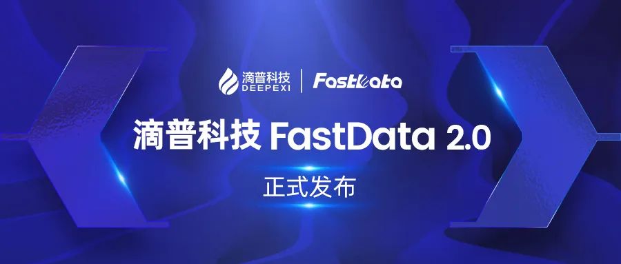 FastData Cloud｜滴普科技成为华为云「数据智能领域联营级合作伙伴」 - 墨天轮