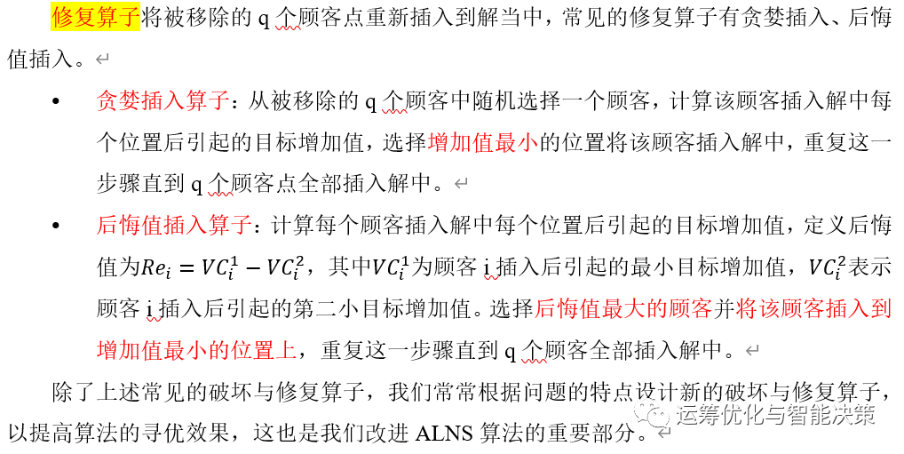 一文带你搞懂自适应大邻域搜索算法 Alns 墨天轮 