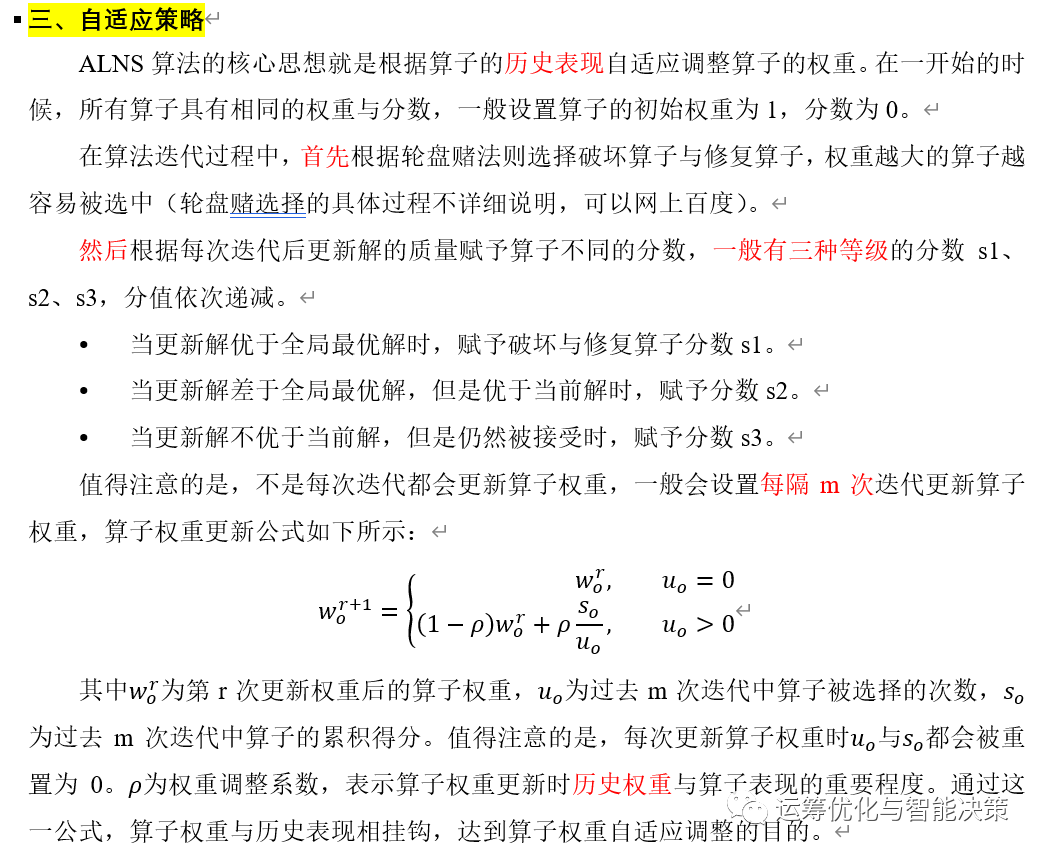 一文带你搞懂自适应大邻域搜索算法 Alns 墨天轮