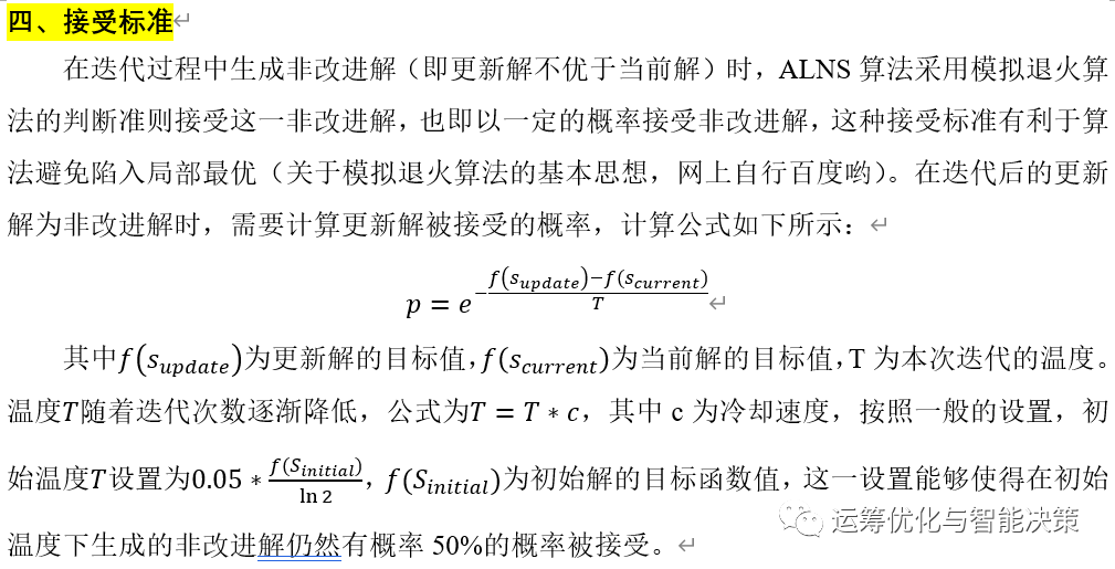 一文带你搞懂自适应大邻域搜索算法 Alns 墨天轮