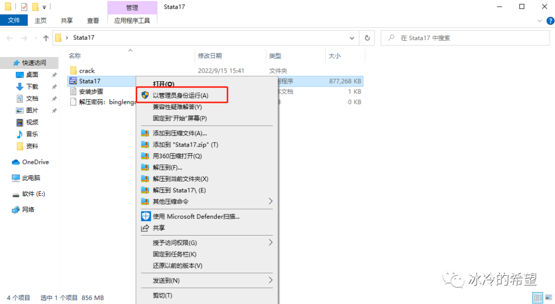 Stata17安装和激活步骤 - 墨天轮