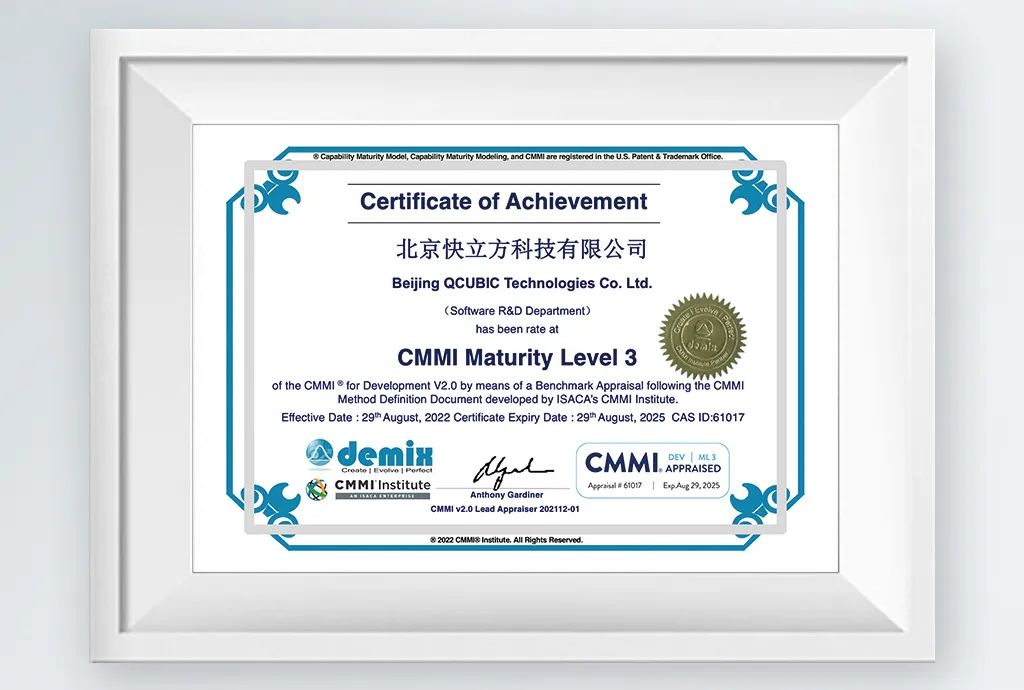 喜讯 │ 快立方获得CMMI3级认证，软件研发能力获国际权威认可！ - 墨天轮