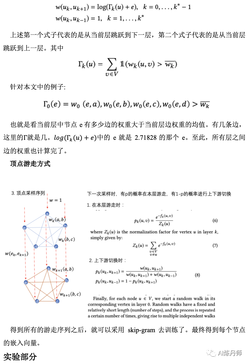 四、图嵌入算法之Struc2Vec - 墨天轮