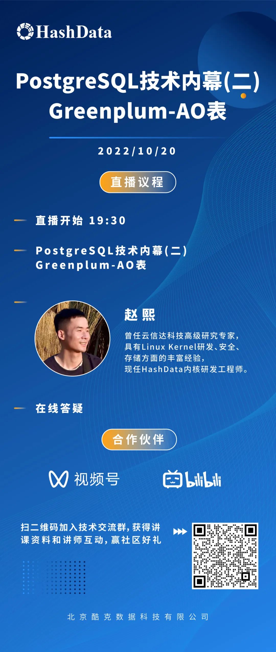 直播｜PostgreSQL 技术内幕(二) Greenplum-AO表 - 墨天轮