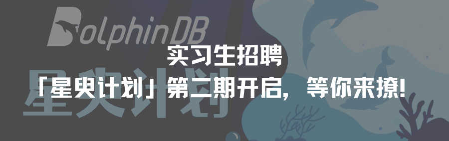 DolphinDB 签约盈米基金，赋能基金量化分析 - 墨天轮