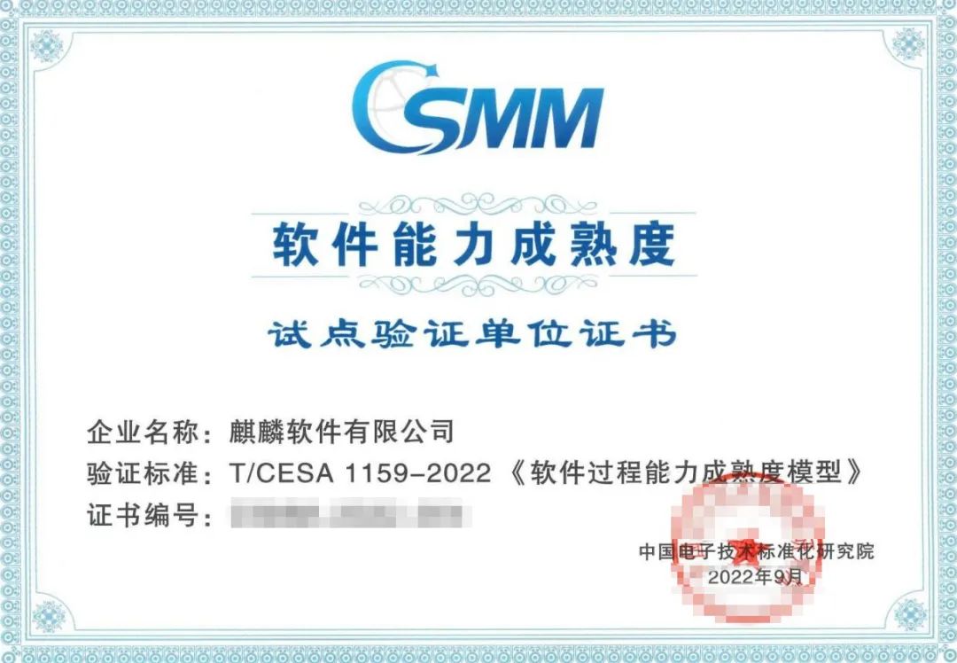 麒麟软件通过国内首个软件能力成熟度模型标准CSMM最高等级试点评估 - 墨天轮
