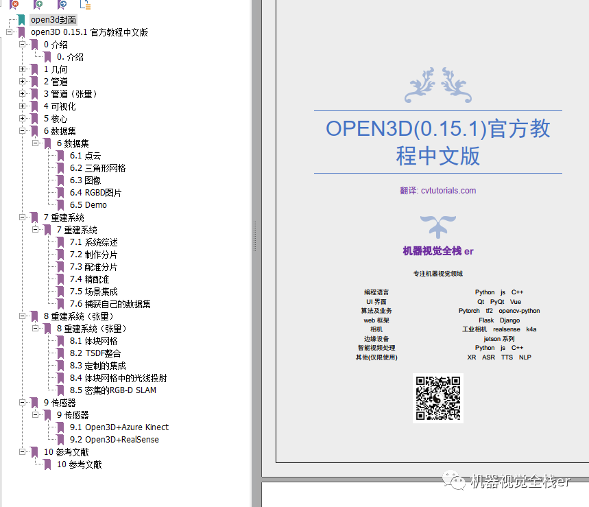 266页open3d0151官方教程最新中文版 墨天轮 