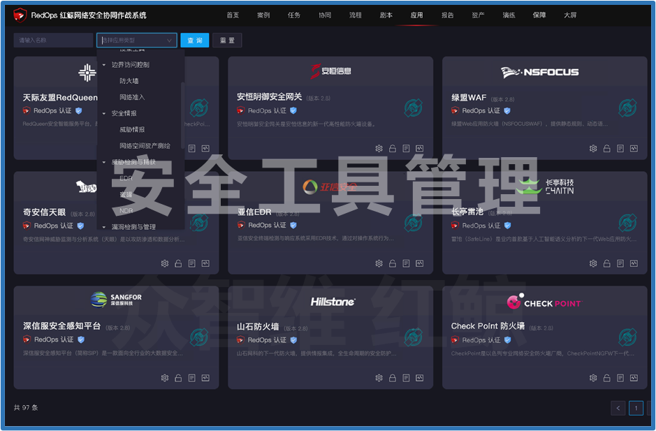红鲸RedOps | 众智维重保安全运营解决方案 - 墨天轮